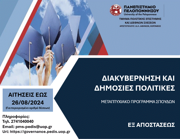 2η Πρόσκληση υποβολής αιτήσεων ακαδ. έτους 2024-25 (για περιορισμένο ...